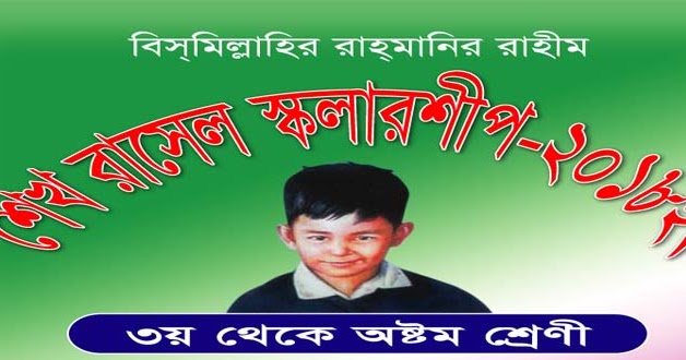 Sk Rasel Scolarship: Home