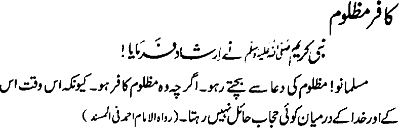 Zulm (Hadees) ~ Islamic Duniya PK