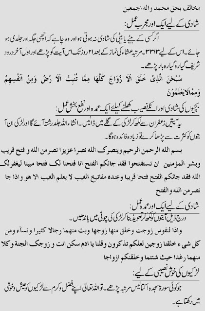 Shadi Ke Liye Dua 19 Wazaif Rishtay Ke ~ Allah, Islam, Quran ...