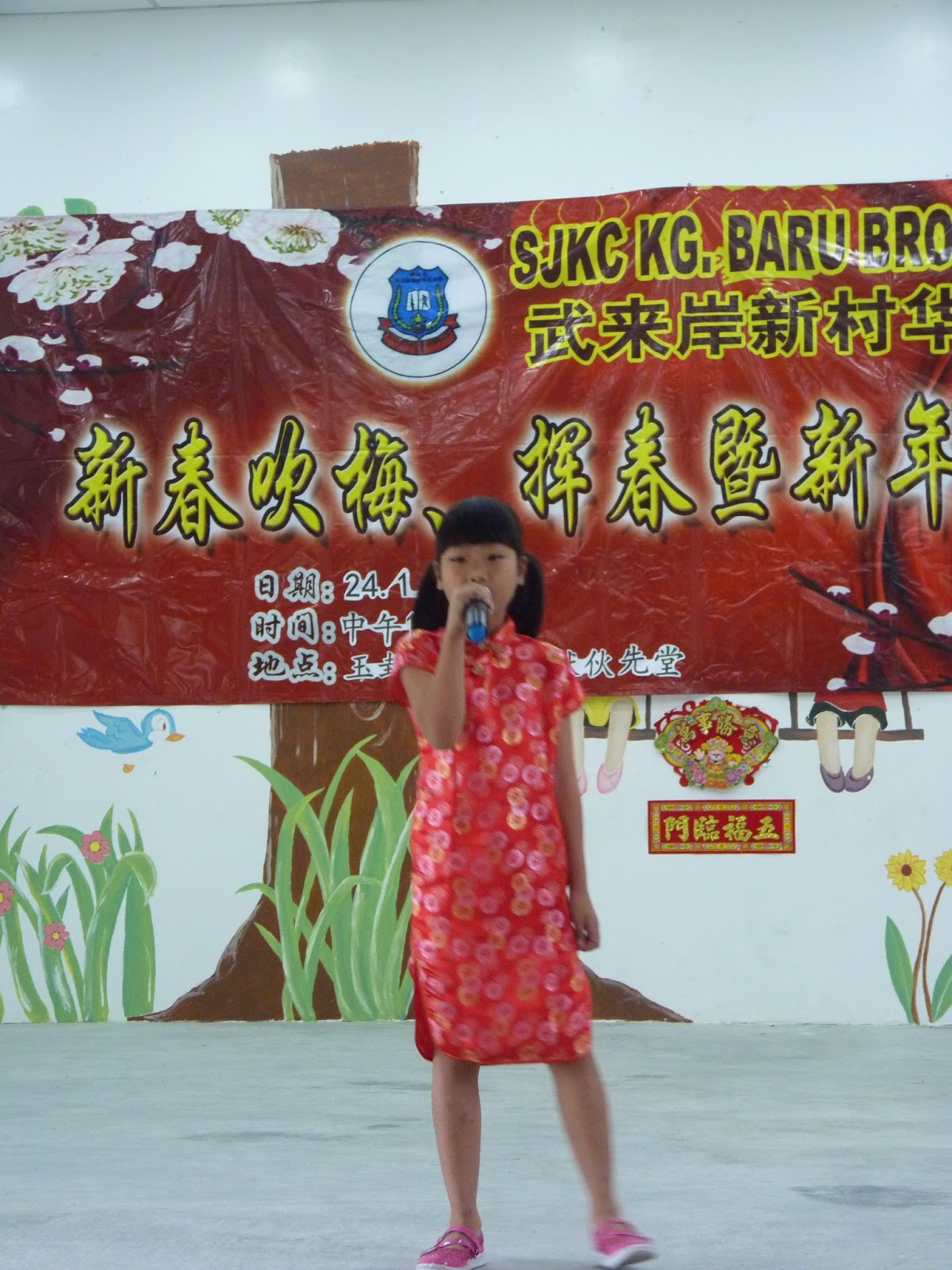 武来岸新村华文小学