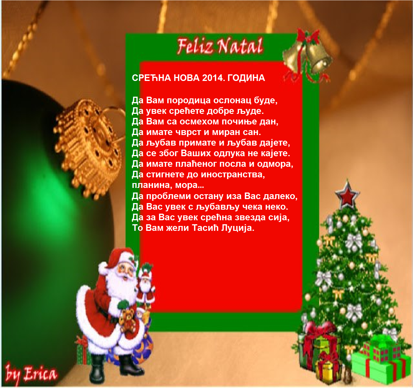 УЧЕЋИ ДРУГЕ, УЧИМО СЕ И МИ: Новогодишња честитка