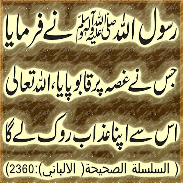 Hadees of the Day 23-10-2016 | Free Islamic Wallpapers Download