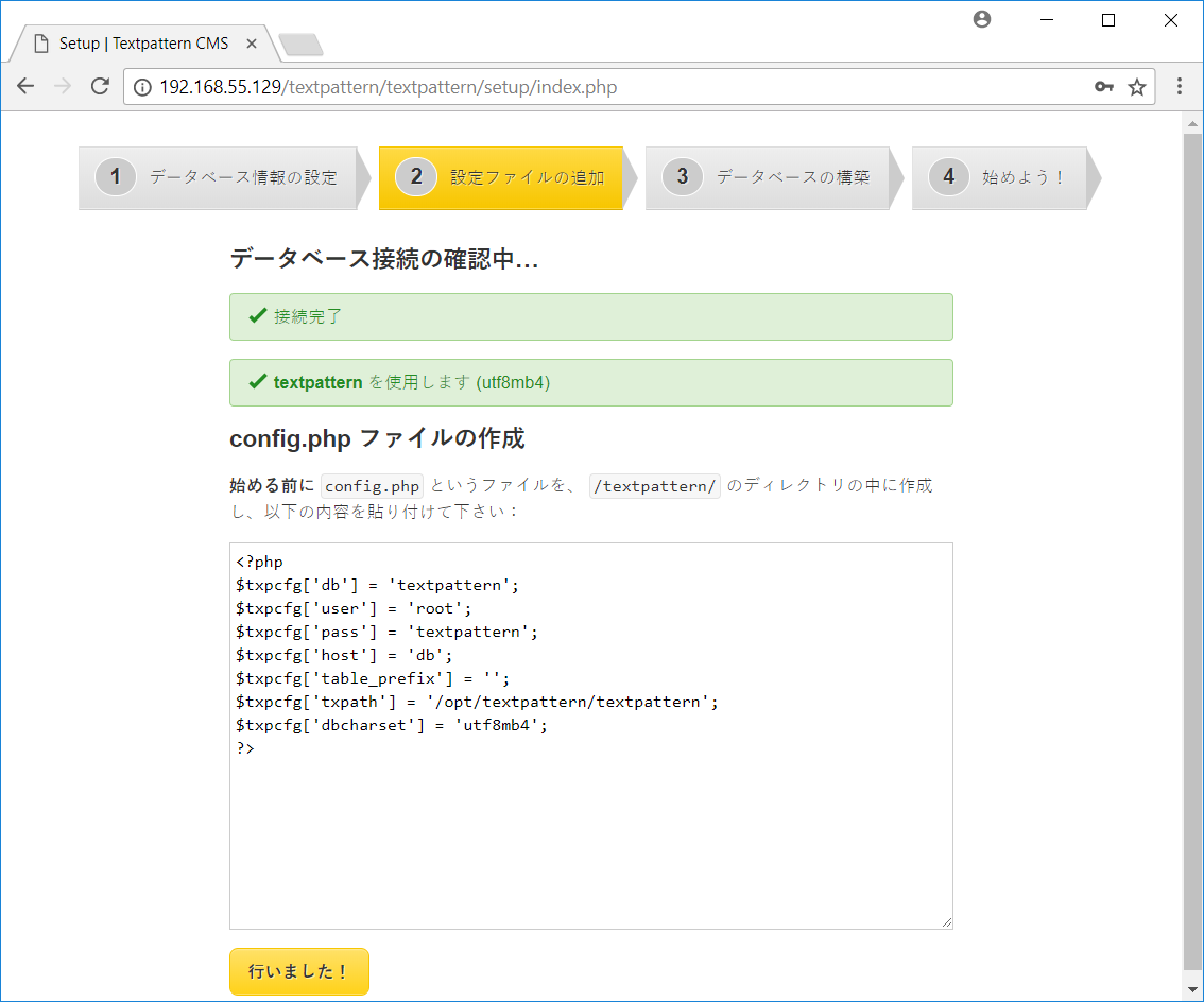 serverあれこれ: DockerでTextpattern、MariaDBがインストールされたコンテナ(Alpine 3.7)を構築する