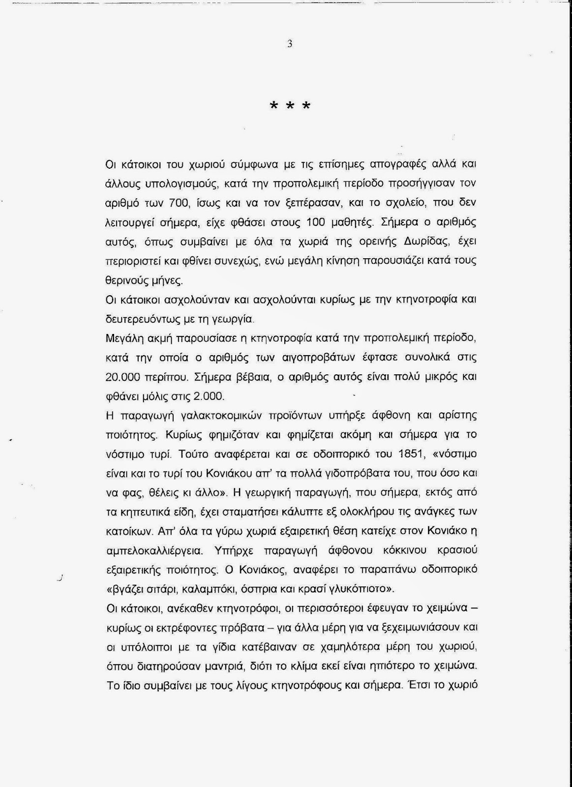 Ορεινή Δωρίδα: Κονιάκος