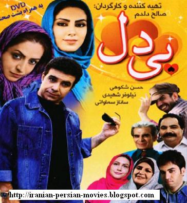 Iranian Persian Movies Online: Comedy Bi Dil