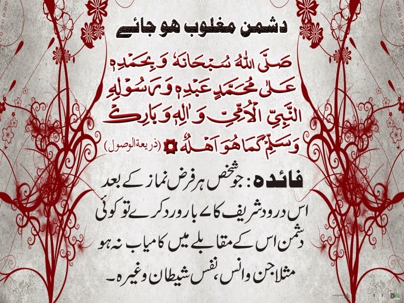 Durood Pak Collection: Durood Pak Collection