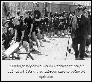 «4η ΑΥΓΟΥΣΤΟΥ» ΚΑΙ ΕΚΚΛΗΣΙΑ «Πατρίς, θρησκεία, οικογένεια»… | ΙΣΤΟΡΙΑ ...