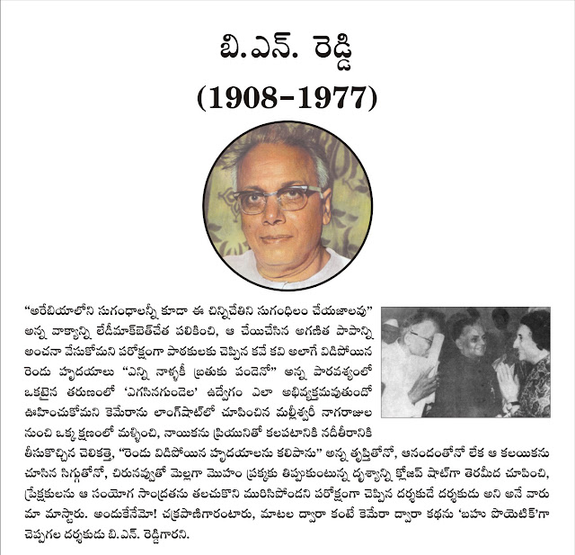 Karpuramanjari: B N Reddy