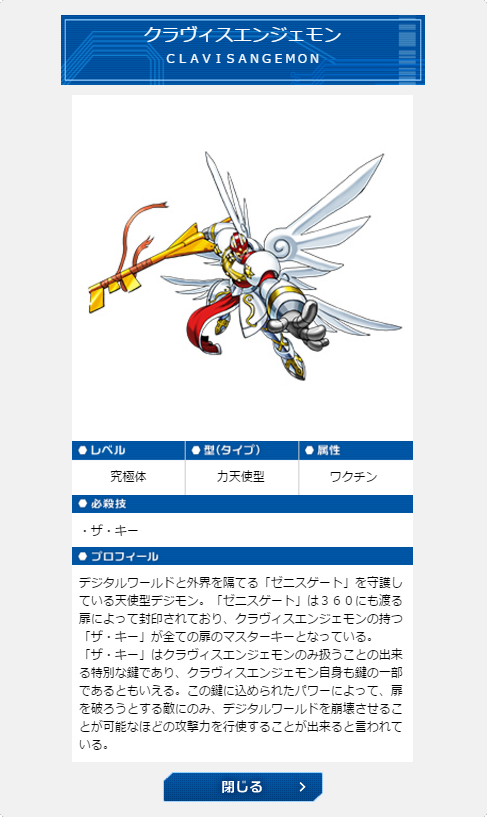 デジモン図鑑 [Reference]: Clavis Angemon