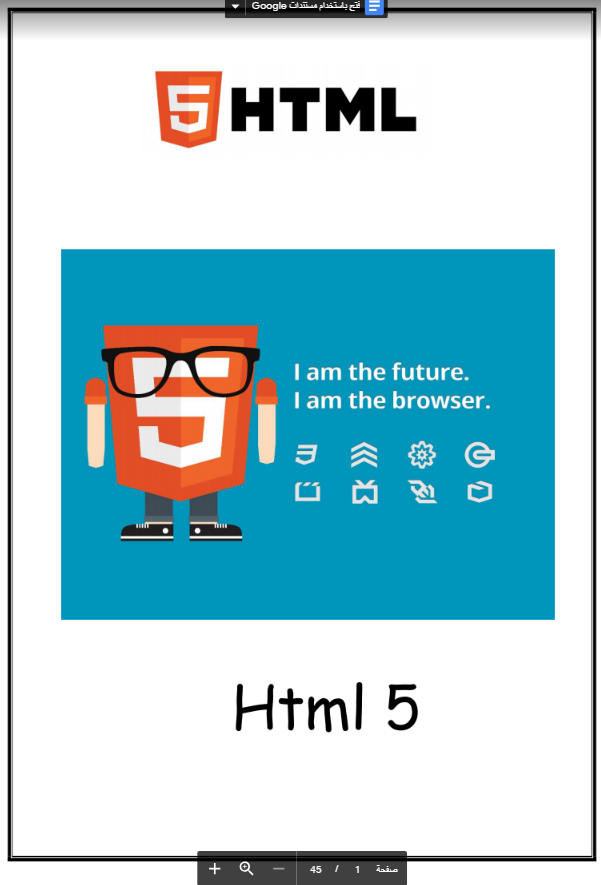 كتاب ملخص كورس HTML5 للزيرو ElZeroWebSchool