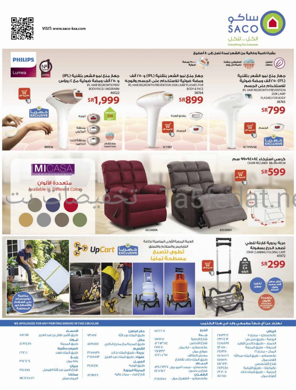 عروض ساكو SACO كل العروض لكل الإحتياجات من 30 يناير الى 23 فبراير 2019
