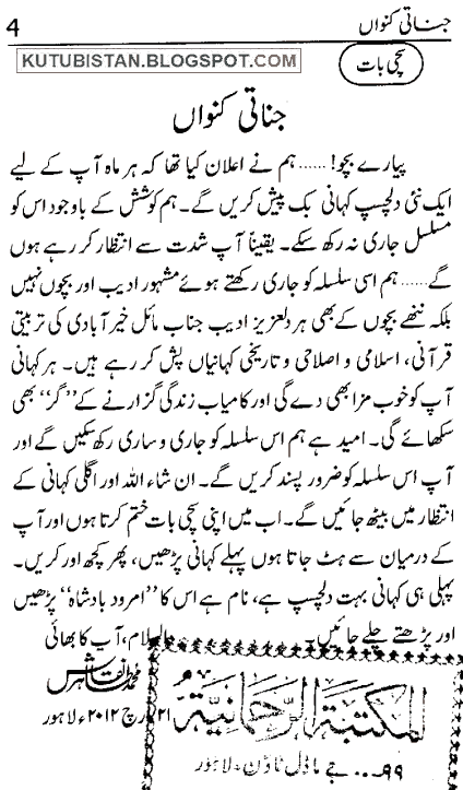 Jinnati Kunwa by Mayil Khair Abadi Urdu Novel Free Download - Kutubistan