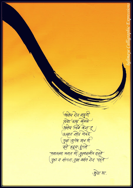 Calligraphic Expressions.... .... by B G Limaye: Calligraphy-07.05.2012