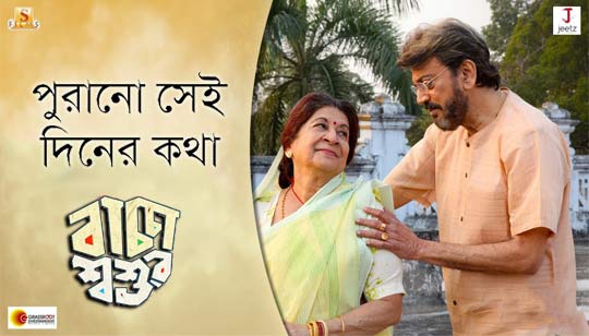 Purano Sai Diner Katha Lyrics পুরানো সেই দিনের কথা Baccha Shoshur