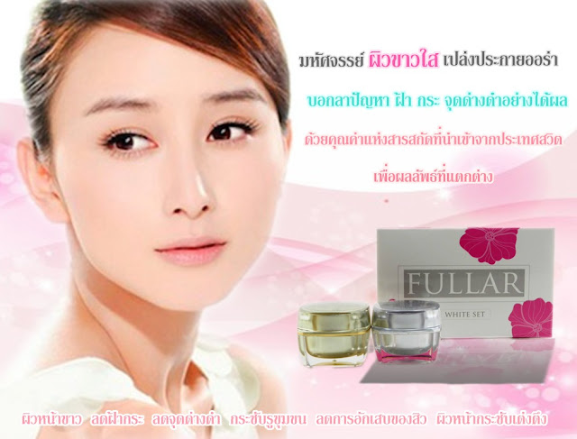 Cream Fullar ขาวทันใจ...เห็นผลจิรง !!: วิธีทําให้ผิวขาว & เคล็ดลับผิว ...