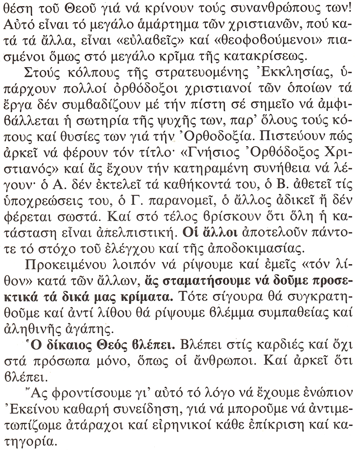 ΟΡΘΟΔΟΞΟ ΠΕΡΙΟΔΙΚΟ "ΕΚΚΛΗΣΙΑΣΤΙΚΗ ΠΑΡΑΔΟΣΗ"