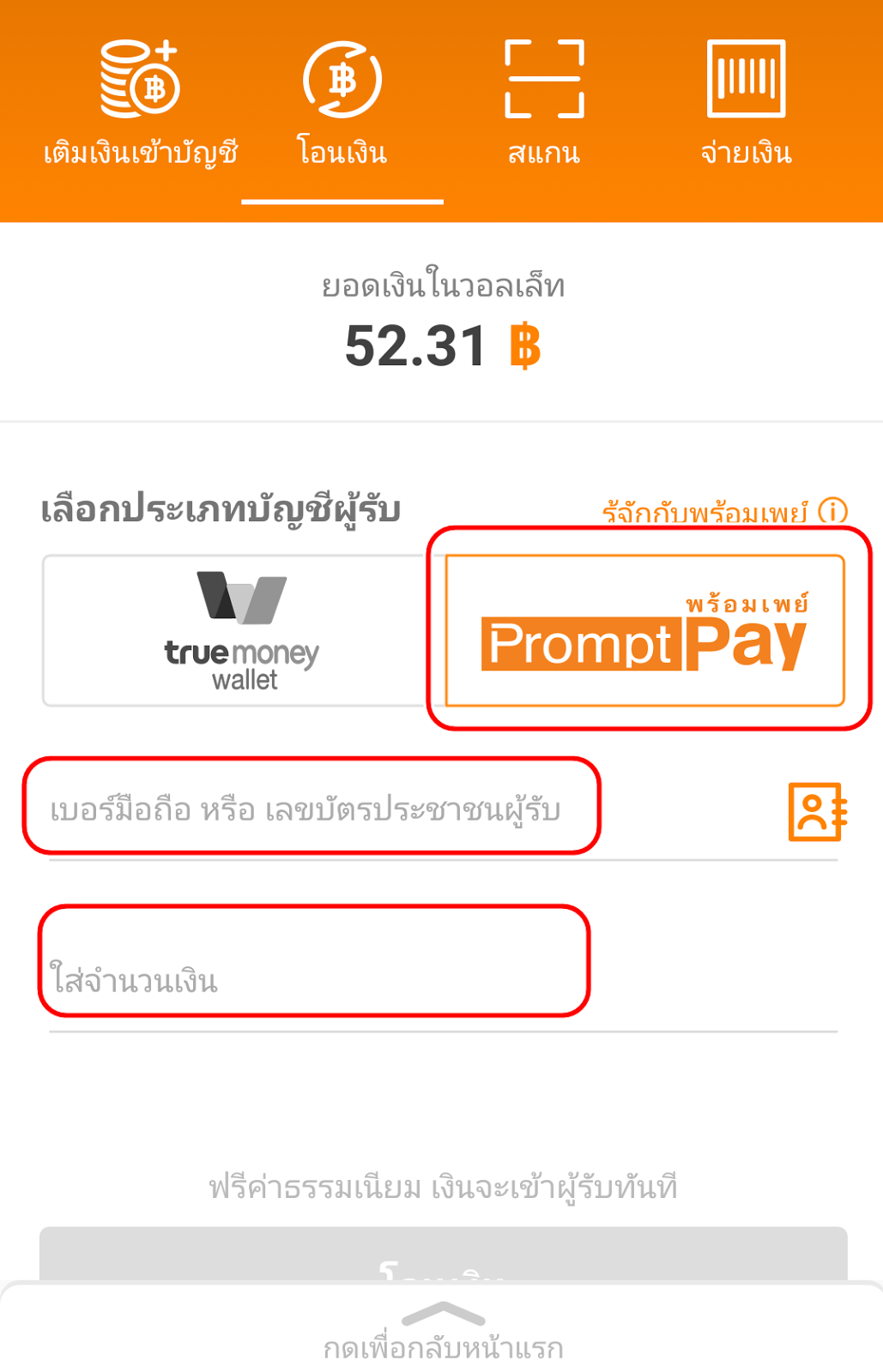 ไม่ต้องมีบัญชีธนาคาร แค่มี TrueMoney Wallet ก็ทำธุรกรรมพร้อมเพย์ (Prompt Pay) กับคนอื่นได้ ...