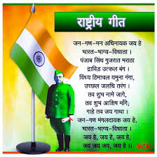 happy indipendens day: rastra geet