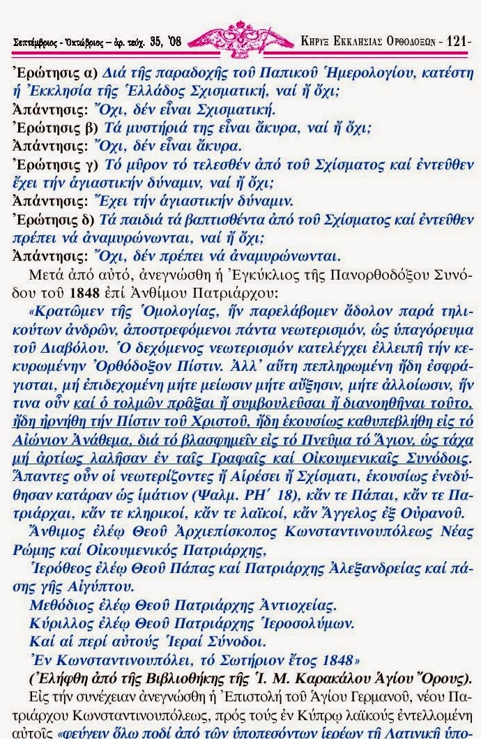 ΧΡΙΣΤΙΑΝΙΚΗ ΟΡΘΟΔΟΞΗ ΠΙΣΤΗ: Η ΑΙΤΙΑ ΤΟΥ ΣΧΙΣΜΑΤΟΣ ΕΙΣ ΤΟΥΣ Γ.Ο.Χ. Α ...