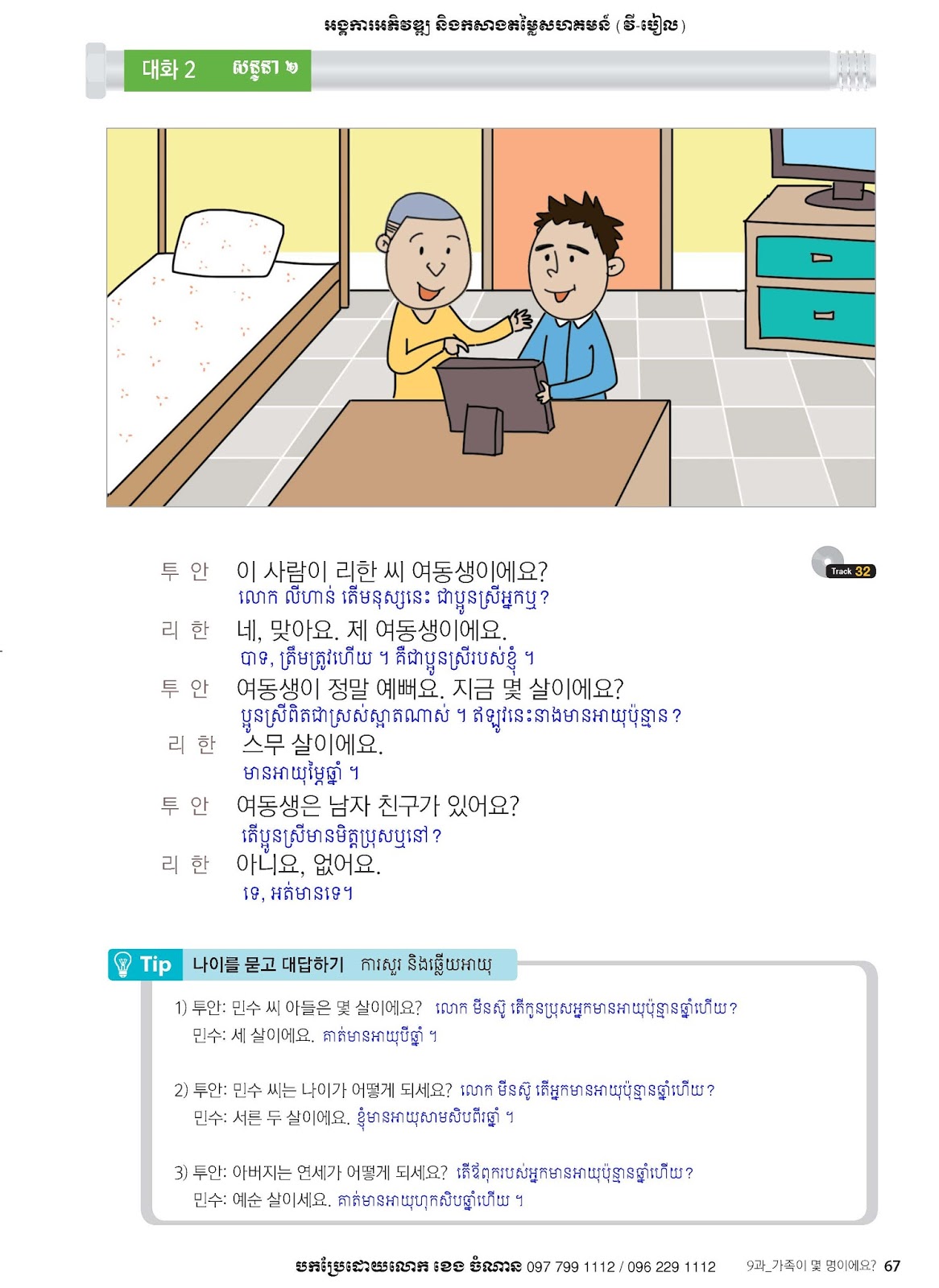 EPS TOPIK Lesson (KOREAN LESSON): EPS TOPIK BOOK 1 LESSON 9