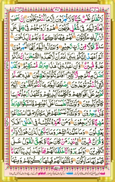 Para 23 – Color Coded Quran Sharif - قرآن چریف