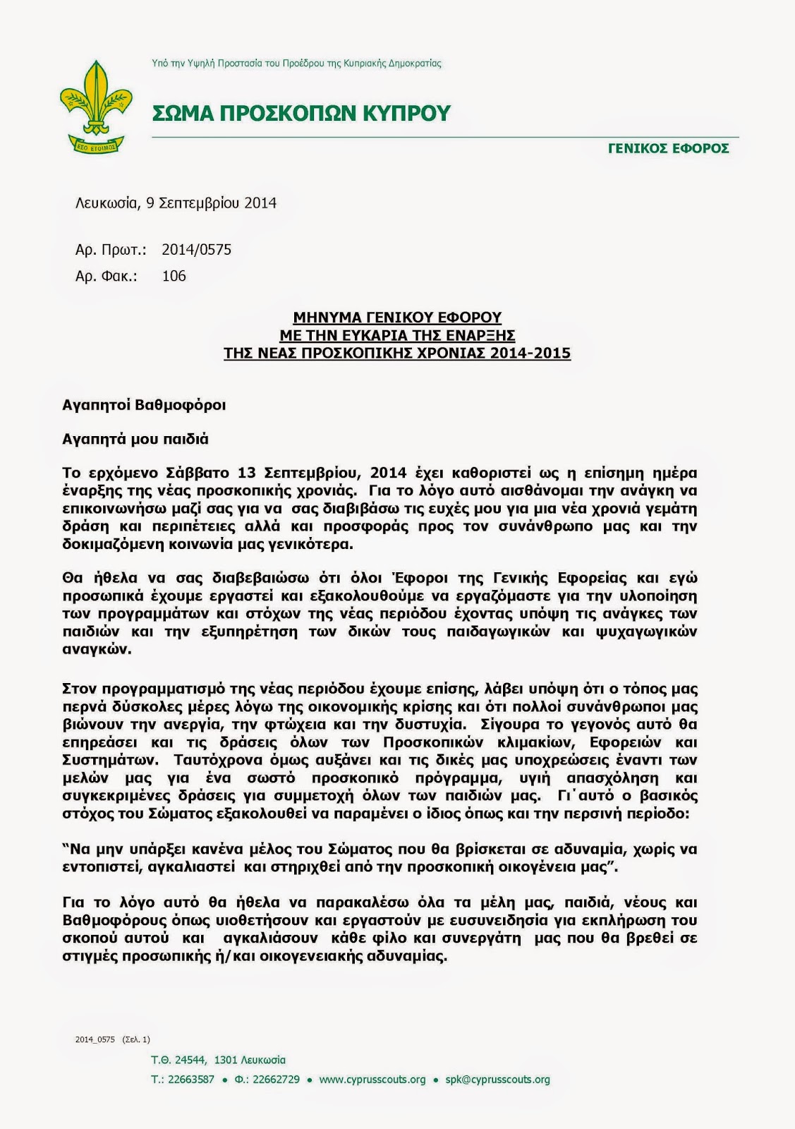 23ον ΣΥΣΤΗΜΑ ΕΛΛΗΝΩΝ ΝΑΥΤΟΠΡΟΣΚΟΠΩΝ