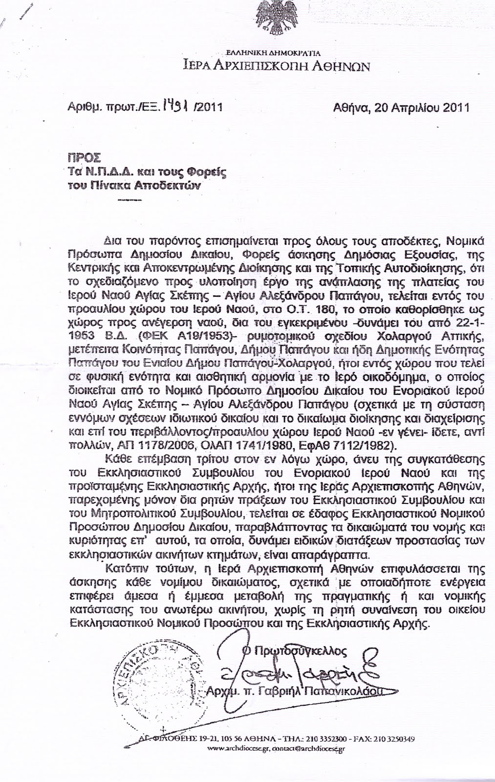 AΝΕΞΑΡΤΗΤΟΣ-ΔΙΠΛΩΜΑΤΙΚΟΣ ΠΑΡΑΤΗΡΗΤΗΣ: ΚΑΙ Ο ΑΡΧΙΕΠΙΣΚΟΠΟΣ ...