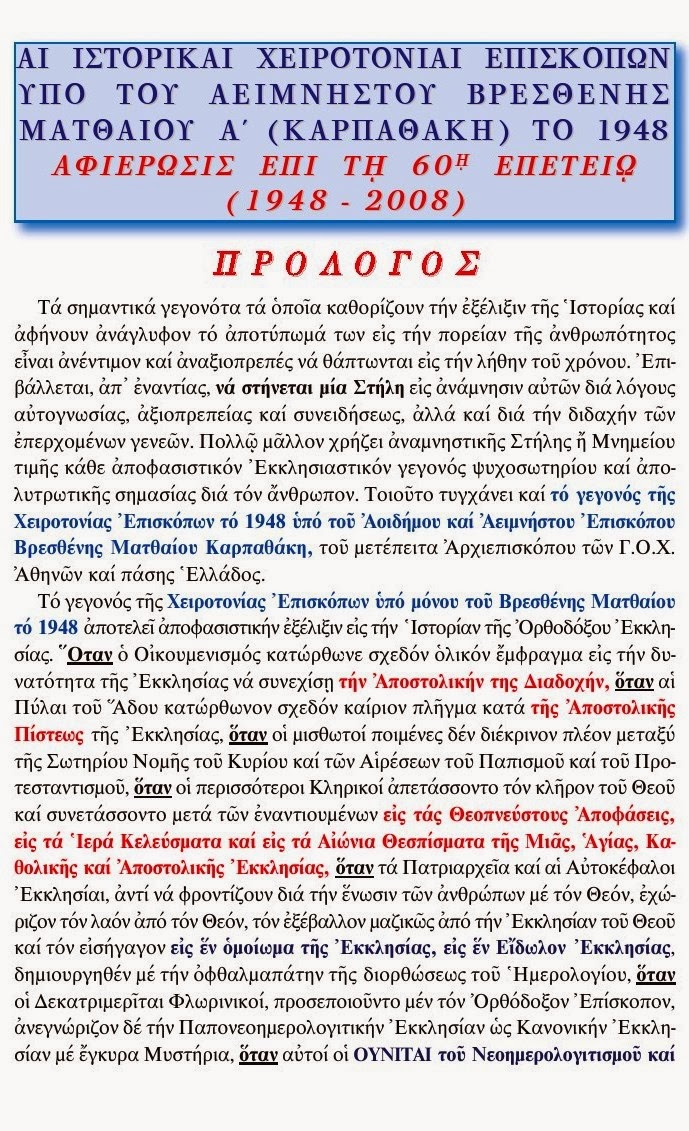 ΧΡΙΣΤΙΑΝΙΚΗ ΟΡΘΟΔΟΞΗ ΠΙΣΤΗ: ΤΟ ΝΕΟ ΗΜΕΡΟΛΟΓΙΟ , ΤΟ ΣΧΙΖΜΑ ΤΟΥ 1924 , ΟΙ ...