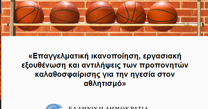 Ερευνα ερωτηματολόγιο Επαγγελματική Ικανοποίηση, εργασιακή εξουθένωση ...