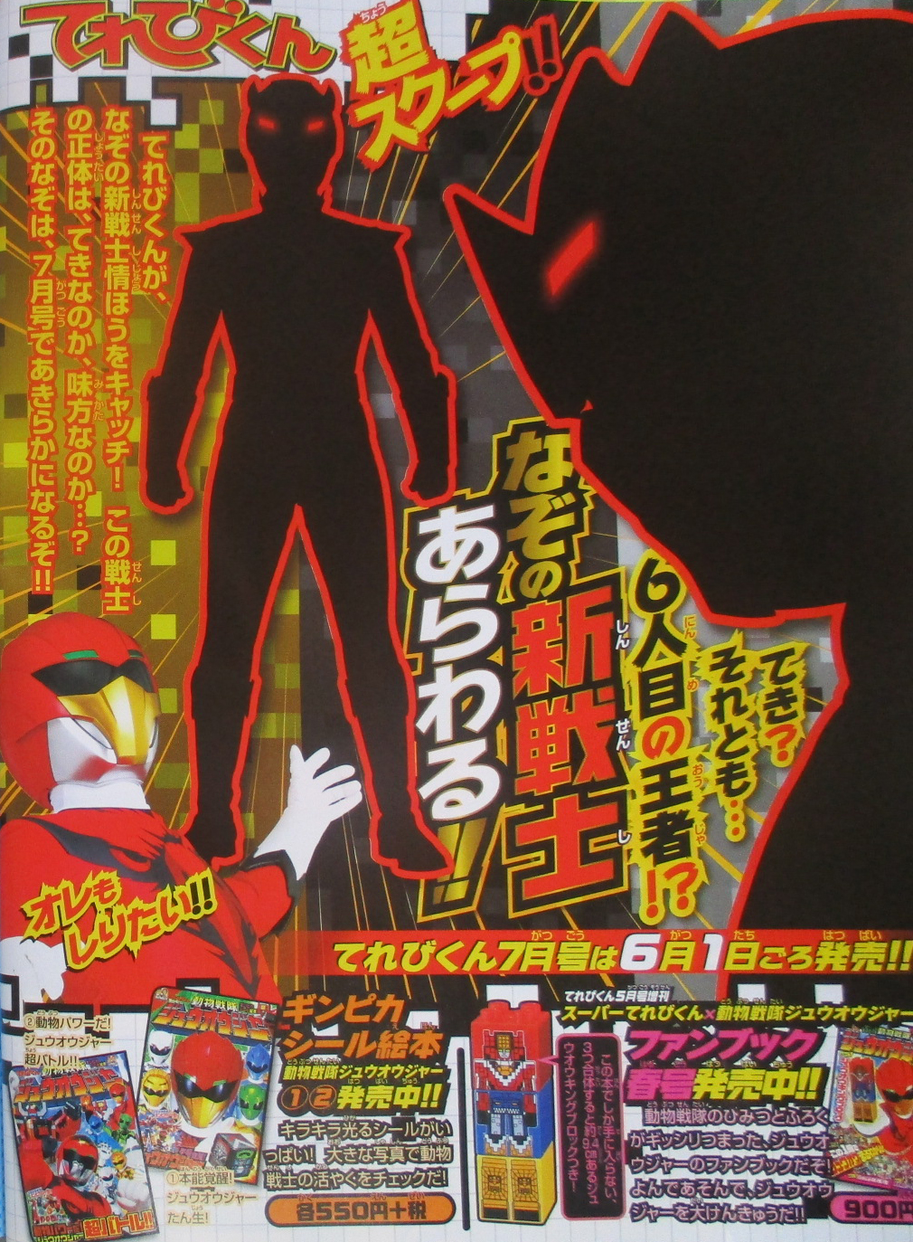 Zyuoh The World & Ghost Infinite Soul Form Teased - JEFusion