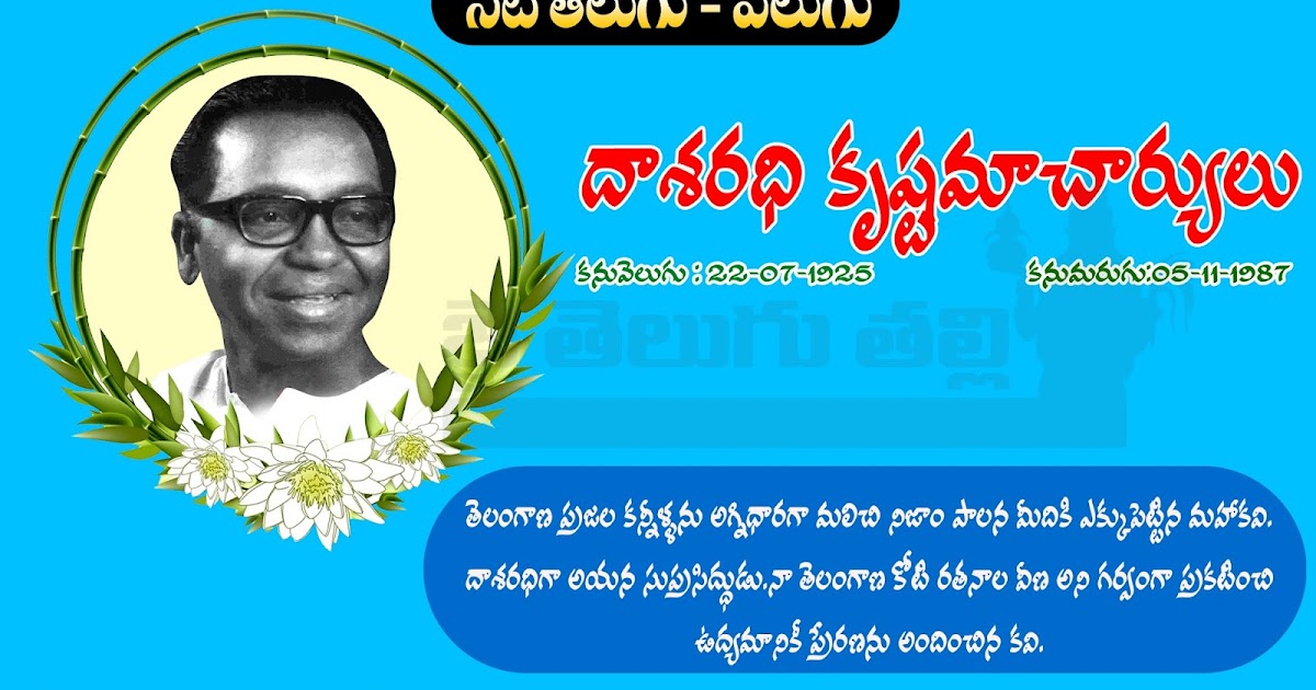 Dasaradhi Krishnamacharyulu Images and Information in Telugu | www ...