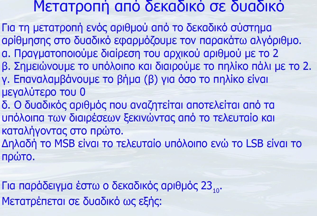 ΔΥΑΔΙΚΟ ΣΥΣΤΗΜΑ . ~ ΜΑΘΗΜΑΤΙΚΑ ΓΥΜΝΑΣΙΟΥ