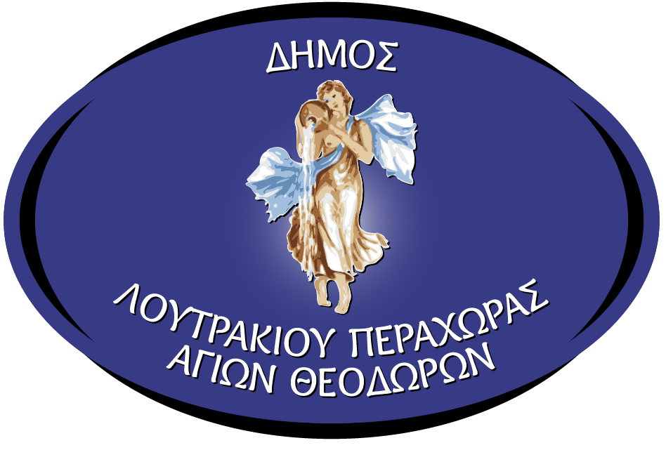 www.perahora.gr: ΔΗΜΟΣ ΛΟΥΤΡΑΚΙΟΥ - ΠΕΡΑΧΩΡΑΣ - ΑΓ. ΘΕΟΔΩΡΩΝ