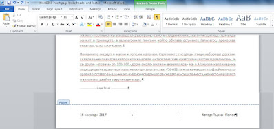Уроци на фотошоп, GIMP, MS Office, Scratch, HTML&CSS: MS WORD Insert Page Break Header