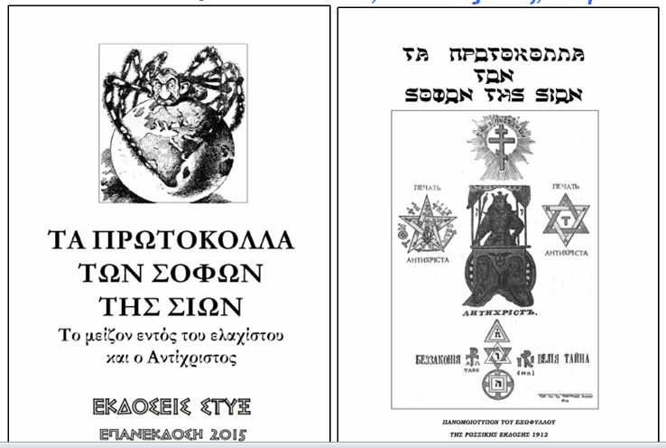 ΕΘΝΙΚΟΣ ΦΑΡΟΣ: ΤΑ ΠΡΩΤΟΚΟΛΛΑ ΤΩΝ ΣΟΦΩΝ ΤΗΣ ΣΙΩΝ