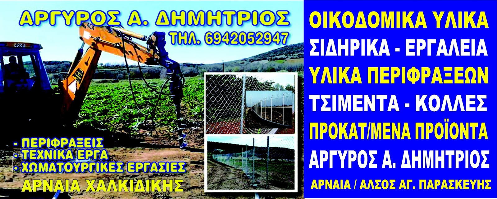 Η ΦΩΝΗ ΤΗΣ ΕΠΑΡΧΙΑΣ ΛΑΓΚΑΔΑ: ΦΩΤΙΑ ΣΕ ΚΟΛΟΝΑ ΤΗΣ ΔΕΗ ΣΤΗΝ ΑΡΝΑΙΑ ...