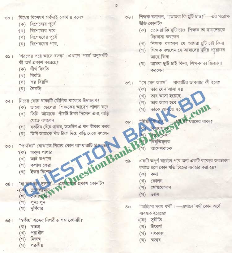 Question Bank BD: Bangla 1st Paper (MCQ) | SSC Exam 2016 (Jessore Board)