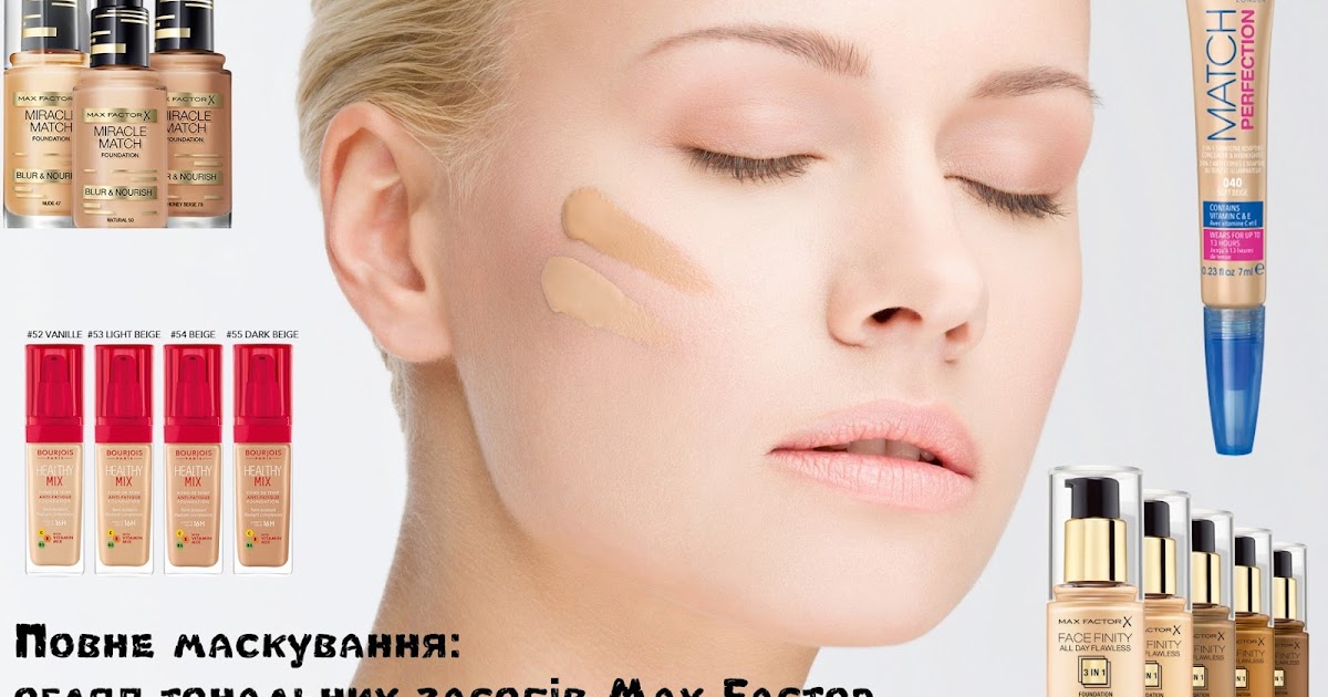 Повне маскування: огляд тональних засобів Max Factor, Bourjois Healthy ...