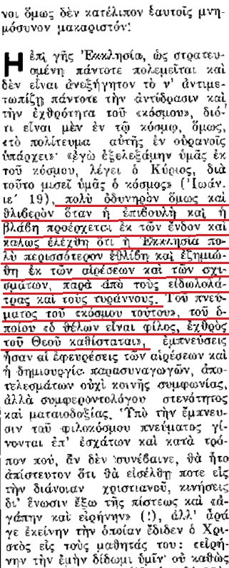 ΧΡΙΣΤΙΑΝΙΚΗ ΟΡΘΟΔΟΞΗ ΠΙΣΤΗ: ΔΟΓΜΑ ΔΟΓΜΑΤΩΝ ΕΣΤΙ Η ΕΝΩΤΗΣ ΤΗΣ ΕΚΚΛΗΣΙΑΣ ...