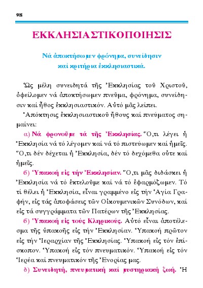 ΧΡΙΣΤΙΑΝΙΚΗ ΟΡΘΟΔΟΞΗ ΠΙΣΤΗ: Η Εκκλησία του Θεού , και οι εκκλησίες του ...