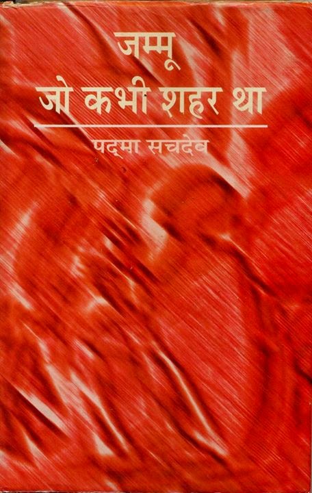 CHINAR SHADE : REVIEW OF THE NOVEL "JAMMU JO KABHI SHAHAR THHAA ...