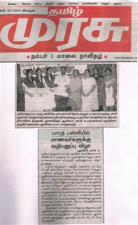 Bharath English High School: NEWS PAPERS NEWS SSLC TOP RANKER FROM 2003 ...