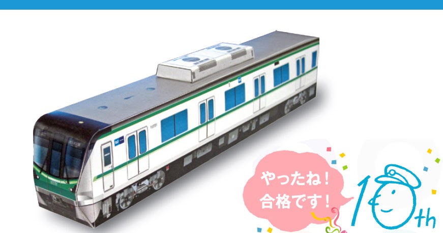 Ninjatoes' papercraft weblog: Quiz to unlock a papercraft Tokyo Metro ...