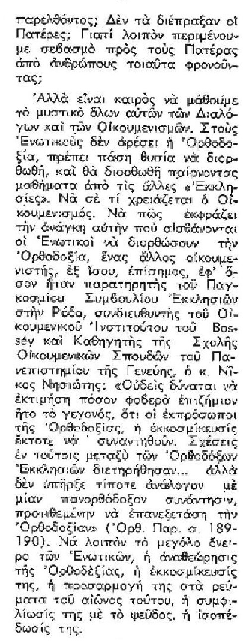 ΧΡΙΣΤΙΑΝΙΚΗ ΟΡΘΟΔΟΞΗ ΠΙΣΤΗ: Πρός τους ευρισκομένους και ανήκοντες στις ...