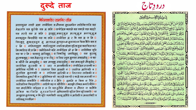 Aligarh Muslim University Photos: Durood-e-Taj in Hindi and Arabic