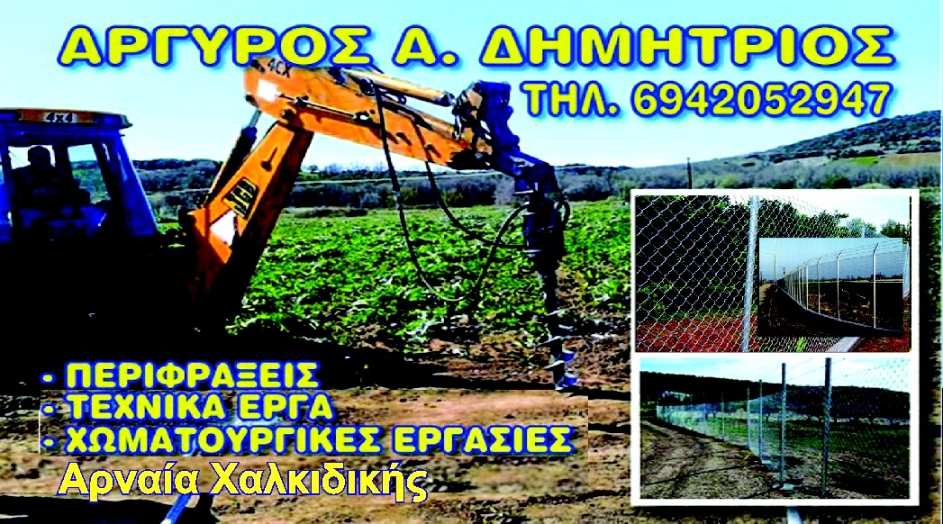 ΕΡΑΣΙΤΕΧΝΙΚΟ ΠΟΔΟΣΦΑΙΡΟ ΘΕΣΣΑΛΟΝΙΚΗΣ: ΚΟΠΗ ΠΙΤΑΣ ΤΟΥ ΑΡΗ ΠΑΛΑΙΟΧΩΡΙΟΥ ...
