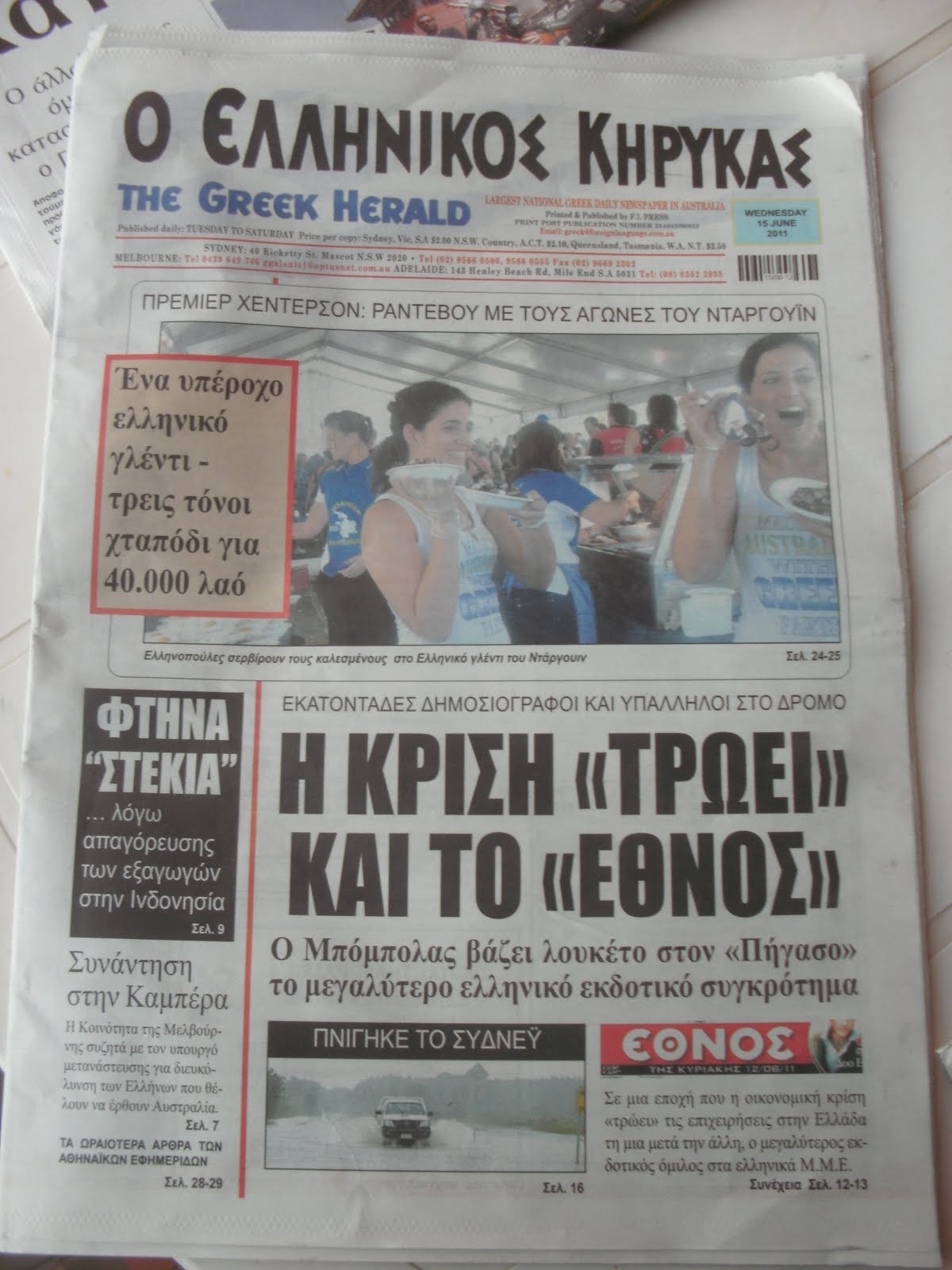 EFHMERIS: Τι γραφουν oi Ελληνικές εφημερίδες Αυστραλίας 25-6-2011