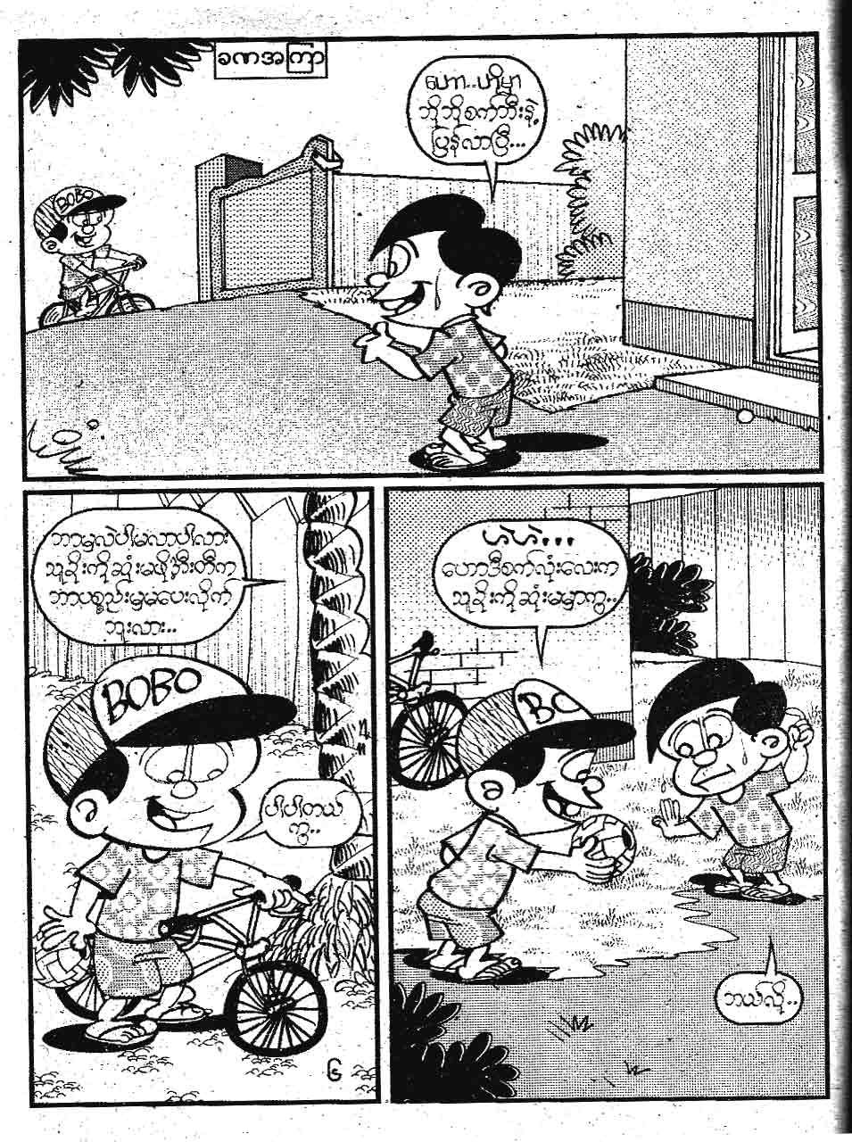 Myanmar Comic Book Library