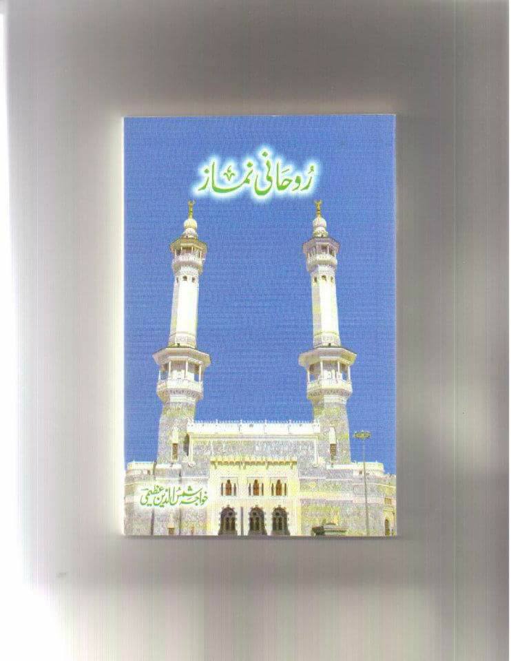 Azeemi Books Free Download - Faizan e Shams