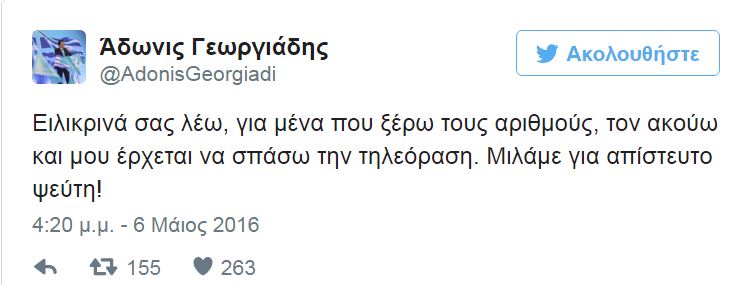 «ΜΟΥ ΕΡΧΕΤΑΙ ΝΑ ΣΠΑΣΩ ΤΗΝ ΤΗΛΕΟΡΑΣΗ! ΜΙΛΑΜΕ ΓΙΑ ΑΠΙΣΤΕΥΤΟ ΨΕΥΤΗ ...